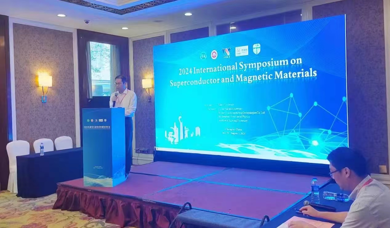 西华大学主办2024年超导与磁性材料国际研讨会